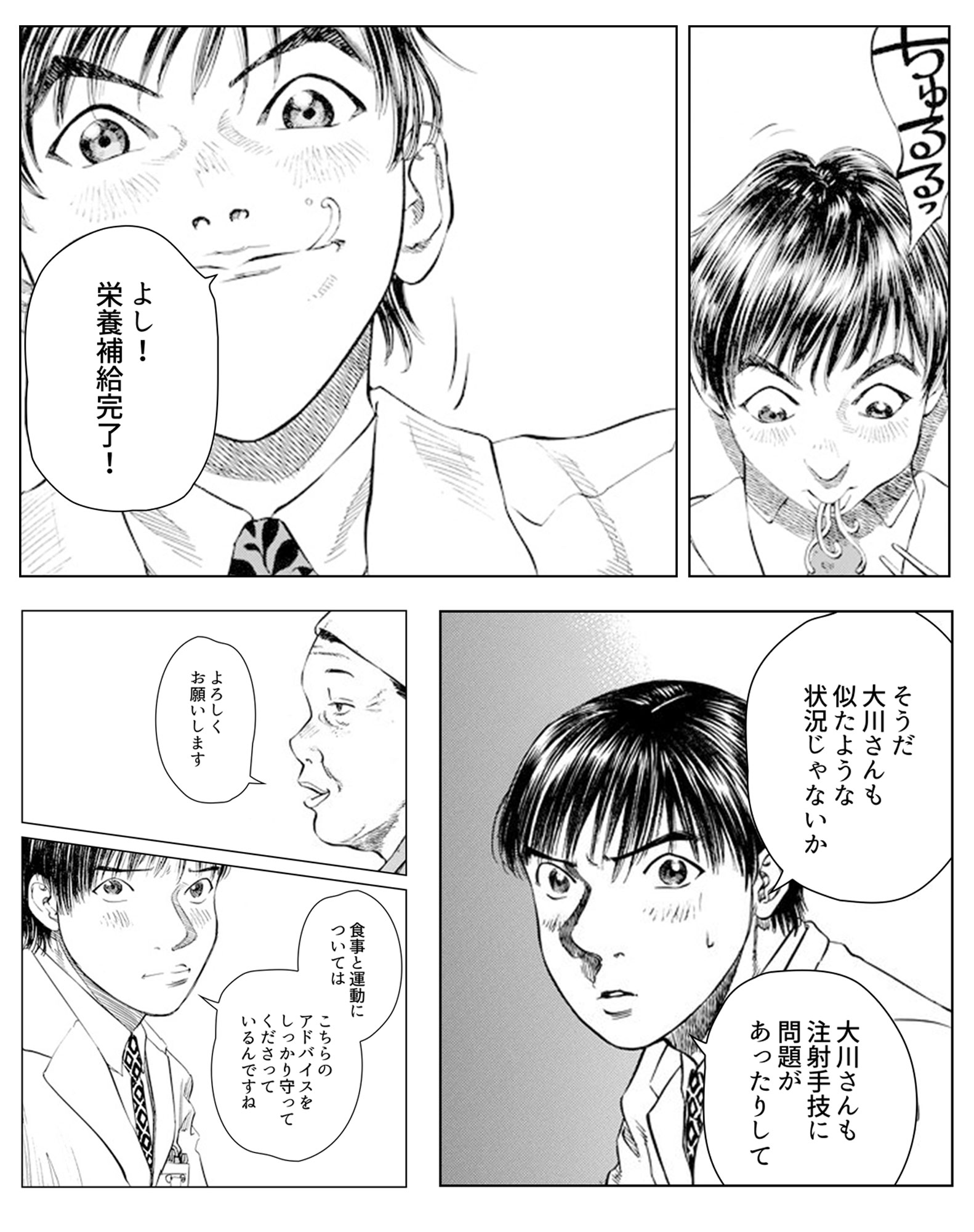 embecta糖尿病漫画シリーズ | embecta